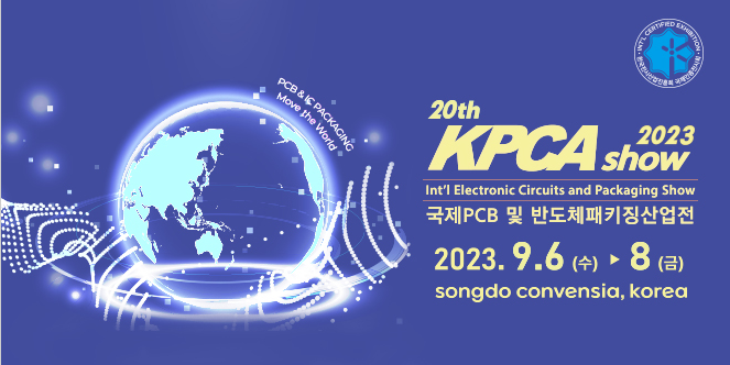 국제 PCB 및 반도체 패키징산업전 2023'(KPCA Show 2023') 전시 참가 및 세미나 진행 공지의 건 > 공지사항 | 알파글로벌 (Alpha Global)
